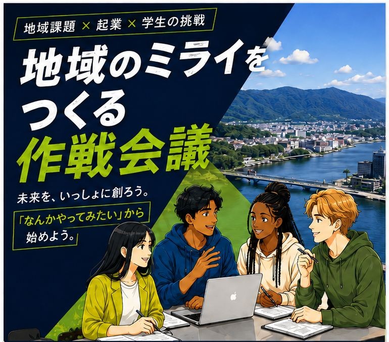 留学生と一緒に地域課題に挑戦してみませんか？－2026.7.16 説明会を実施します！－ – 広島大学Town & Gown未来イノベーション研究所
